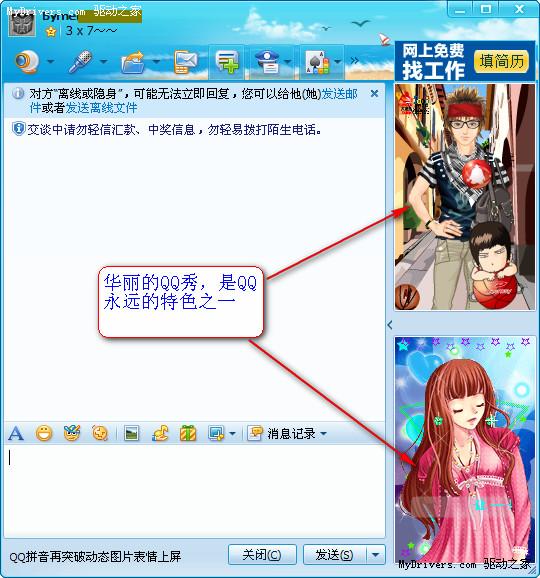 意料之外的惊喜 腾讯QQ2009正式版SP4评测--快科技--科技改变未来