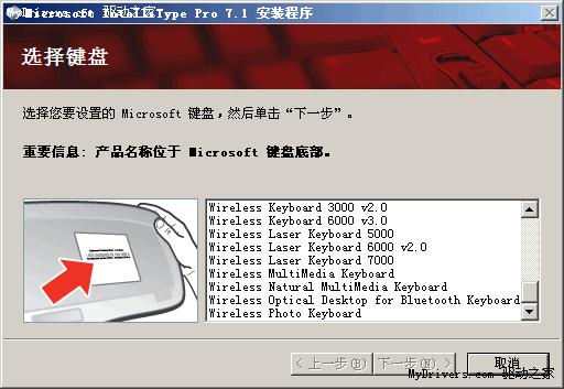 下载：微软键盘IntelliType Pro驱动7.1版--快科技--科技改变未来