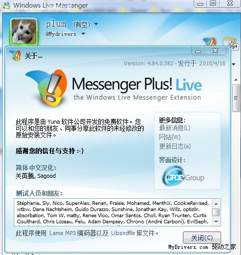 强化你的MSN！Messenger Plus! Live 4.84.382发布--快科技--科技改变未来
